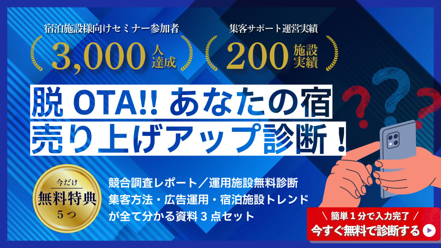 OTA導入で失敗しないための5ステップ｜主要OTAサービス10選も紹介！ | Dot Homes